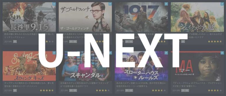U-NEXTの評判は？海外ドラマ・洋画好きがレビューします | まぜろぐ｜暮らしの「おすすめ」紹介ブログ